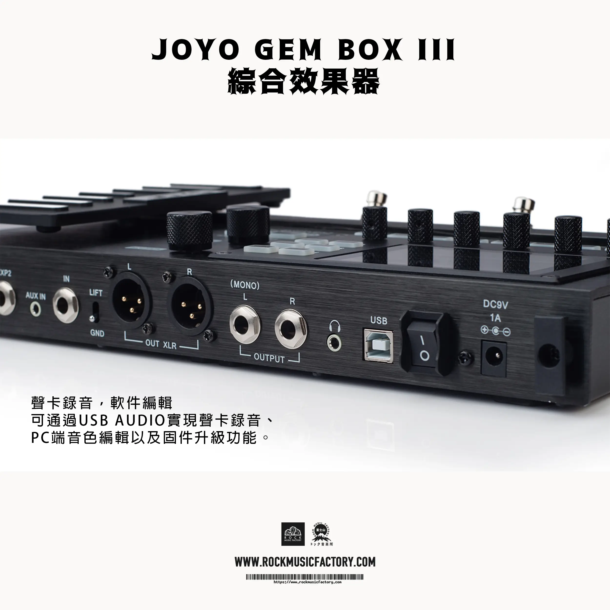 JOYO GEM BOX III 綜合電結他效果器｜一台解決你電結他音色的問題｜香港行貨一年保養 - Rock Music Factory
