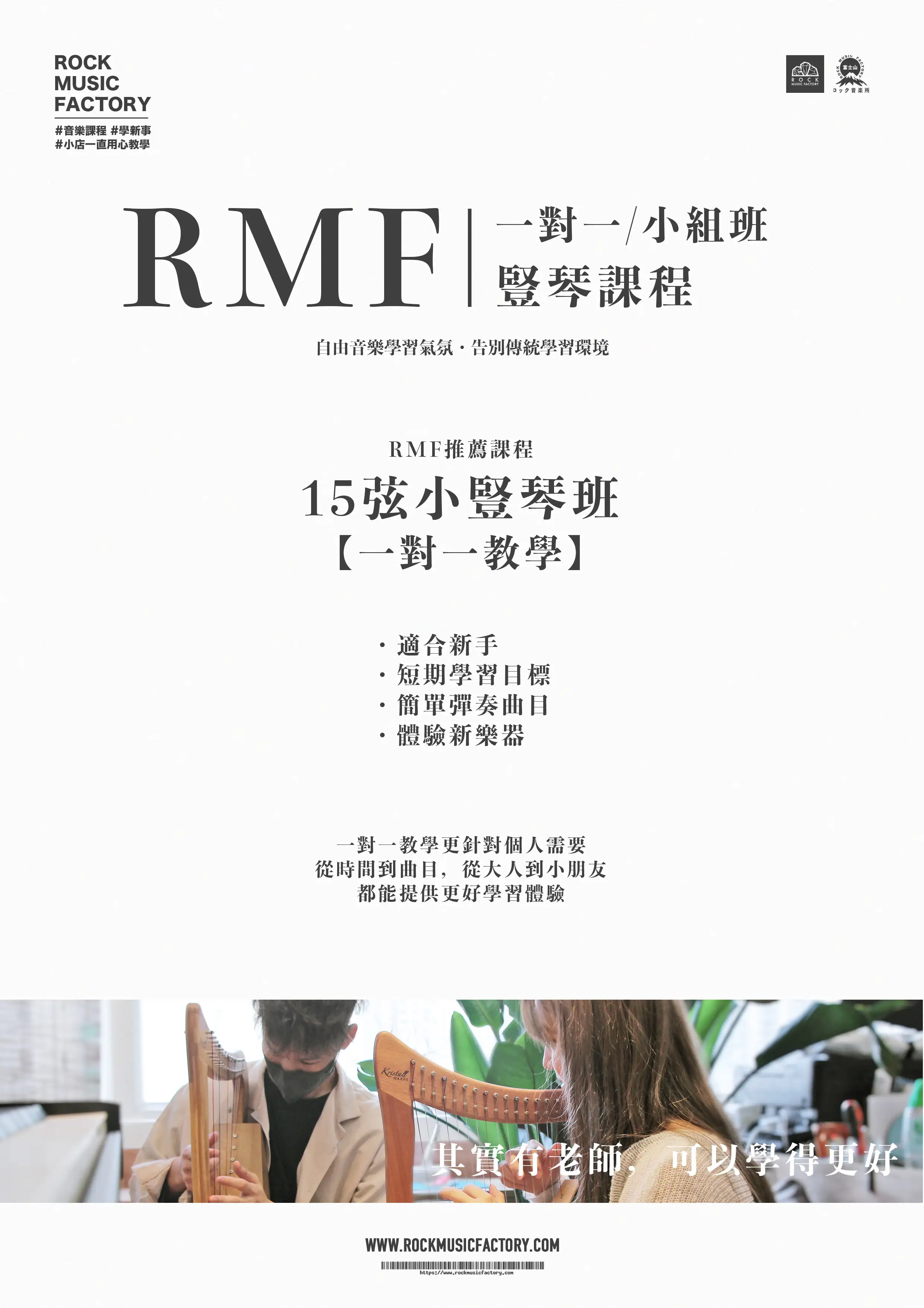 【RMF豎琴班(一對一)】 - Rock Music Factory - Rock Music Factory - Roc - Rock ...