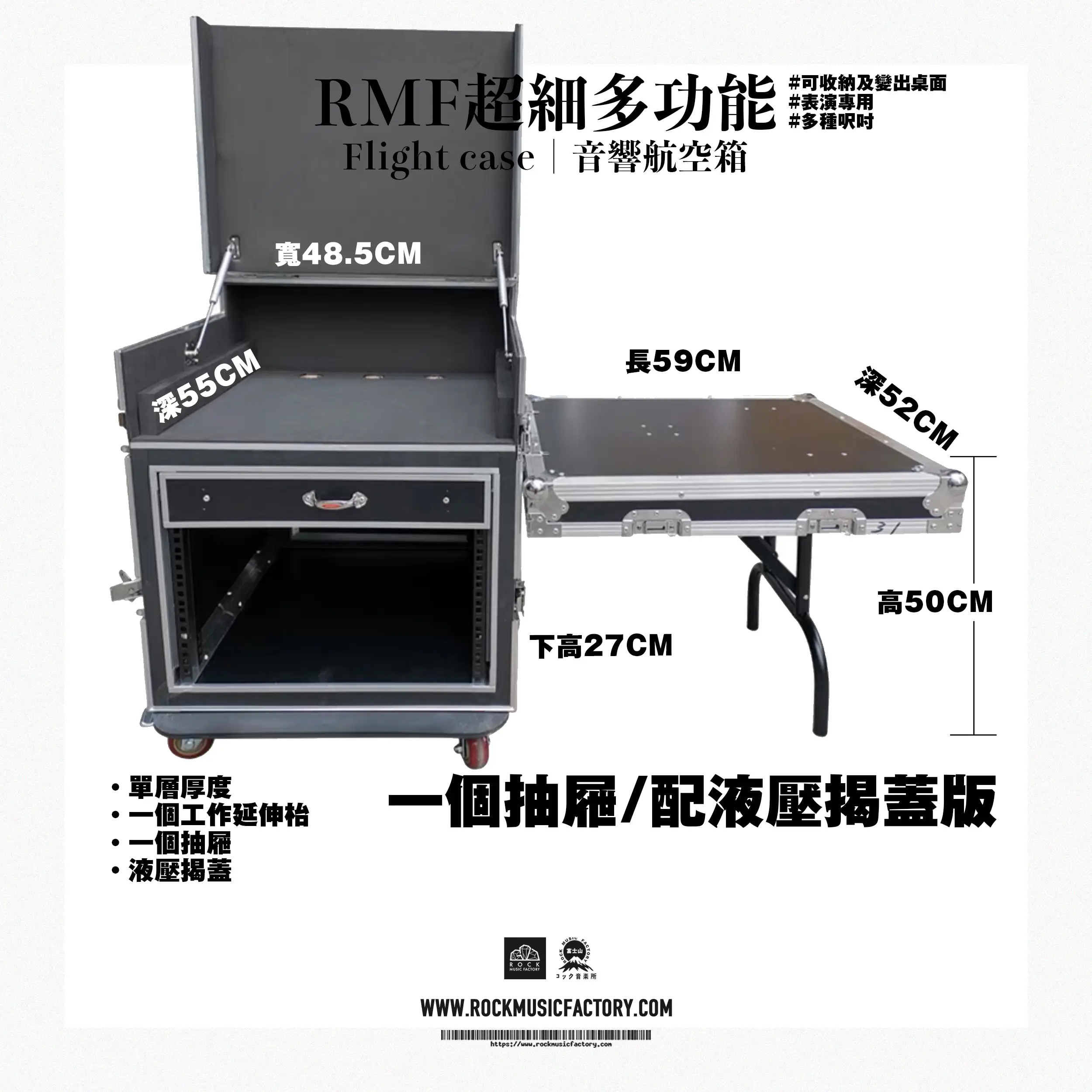 RMF迷您多功能 Flight case | 音響航空箱｜可收納及變出桌面｜表演專用 - Rock Music Factory