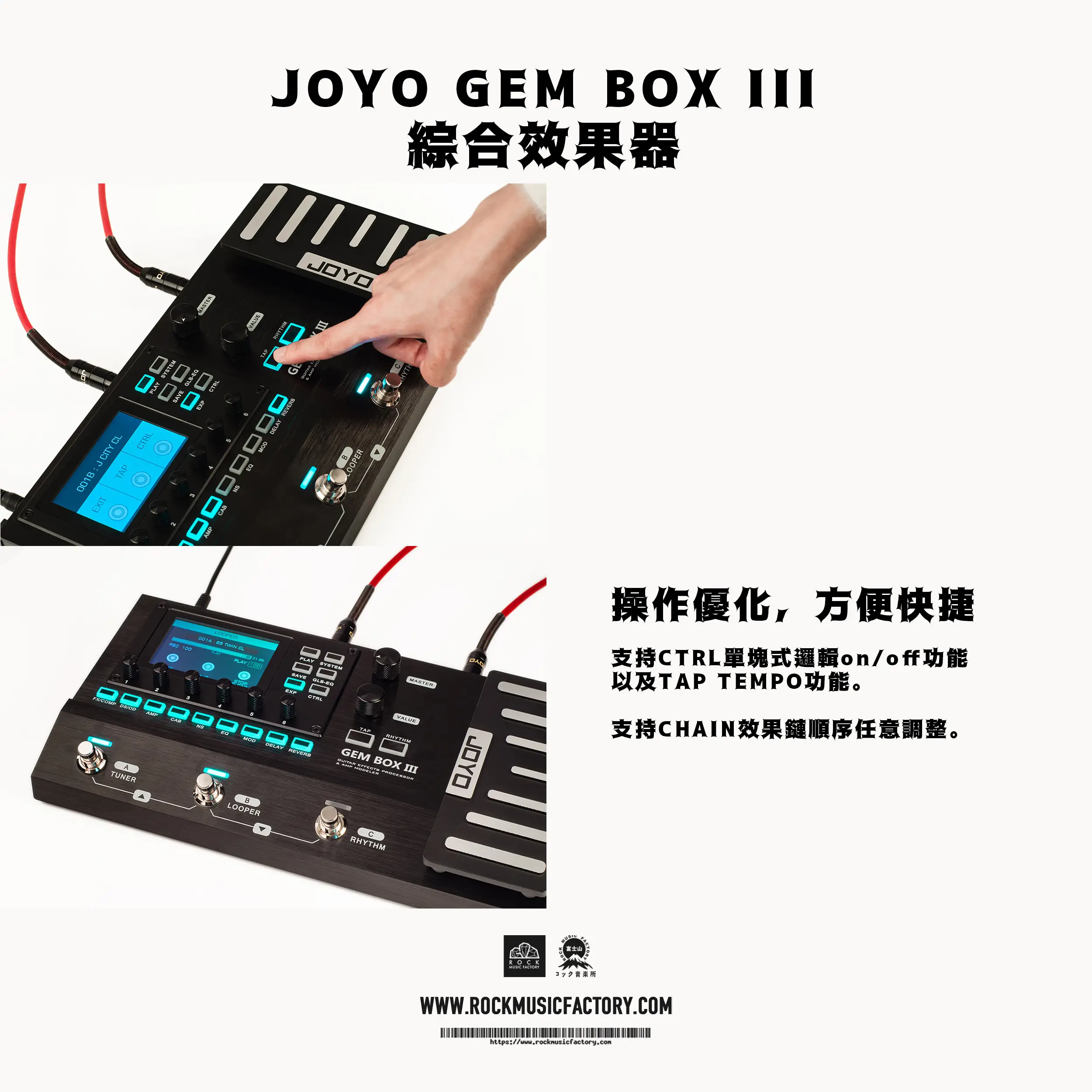 JOYO GEM BOX III 綜合電結他效果器｜一台解決你電結他音色的問題｜香港行貨一年保養 - Rock Music Factory