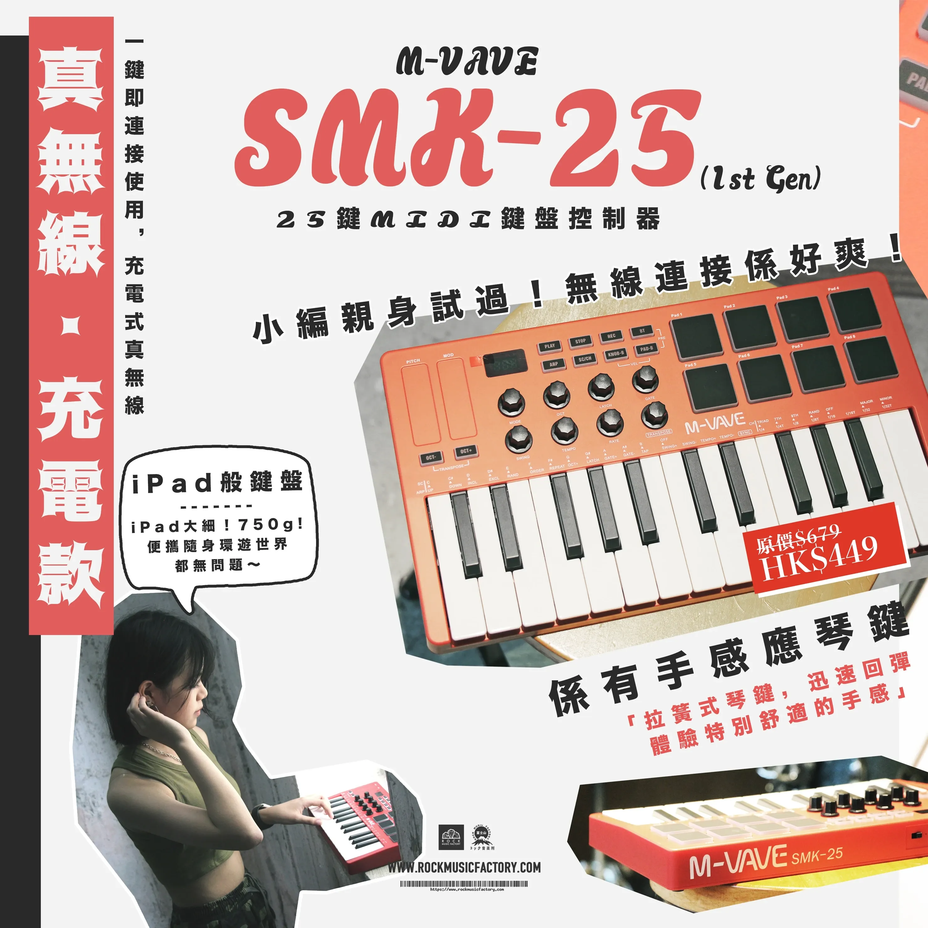 SMK-25鍵便攜式編曲MIDI鍵盤控制器打擊墊無線midi連接 - Rock Music Factory