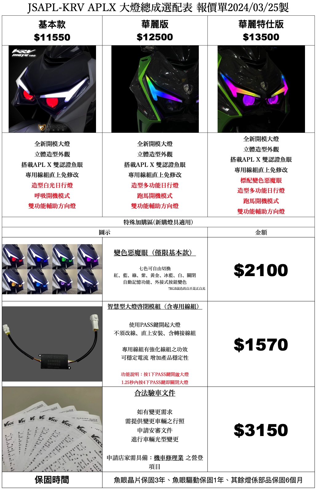 KRV APLX 立體大燈 - JingShingDY - JingShingDY - JingShingDY - JingShingDY