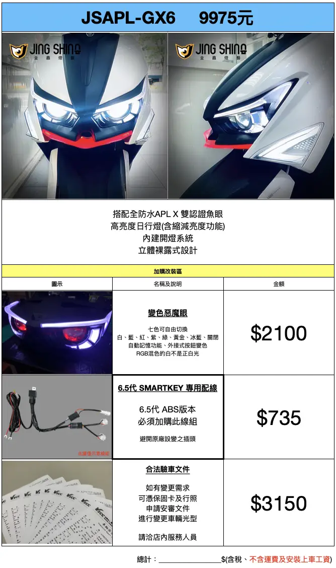 勁戰六代-APL立體大燈 - JingShingDY