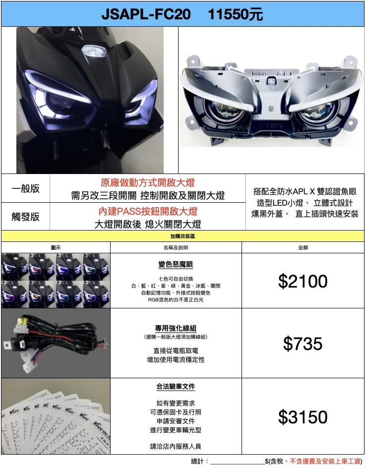 FORCE 2.0 APL 大燈總成 - JingShingDY - JingShingDY