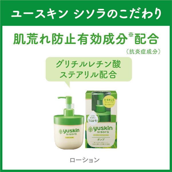 日本Yuskin S 敏感肌紫蘇水身體保濕乳液 Sisora Sensitive Skin Body Lotion 170 - GeminiHKShop