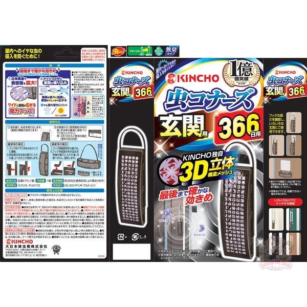 日本金鳥KINCHO 3D立體玄關驅蚊掛飾 366日用 - GeminiHKShop