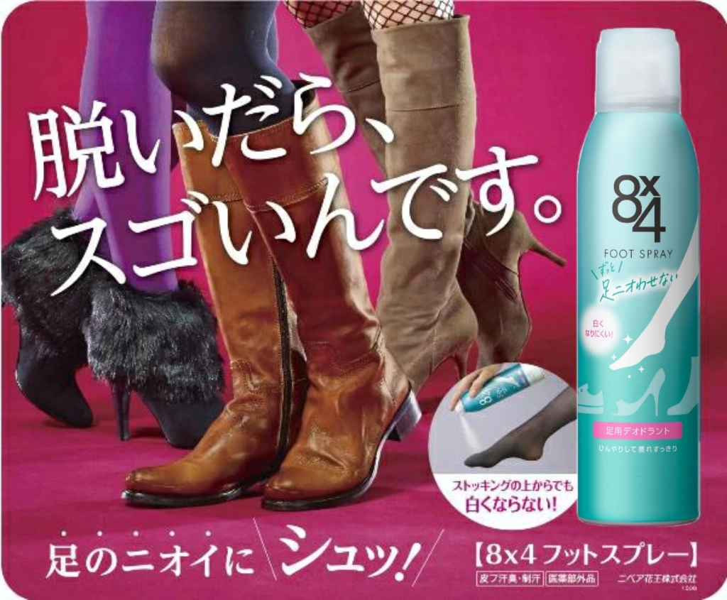 日本花王Kao 8x4腳部止汗除臭殺菌噴霧 135g - GeminiHKShop