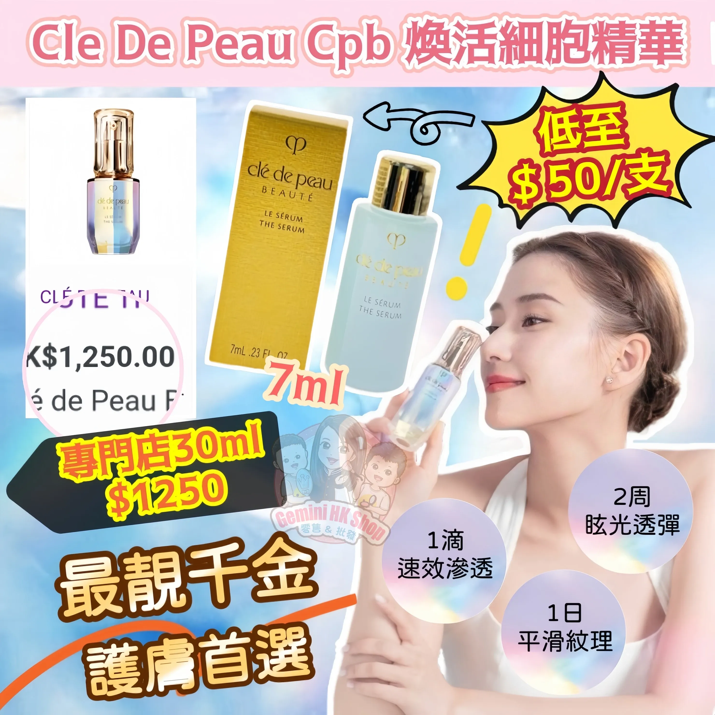 Cle De Peau Le Serum Cpb 煥活細胞精華 7ml - GeminiHKShop