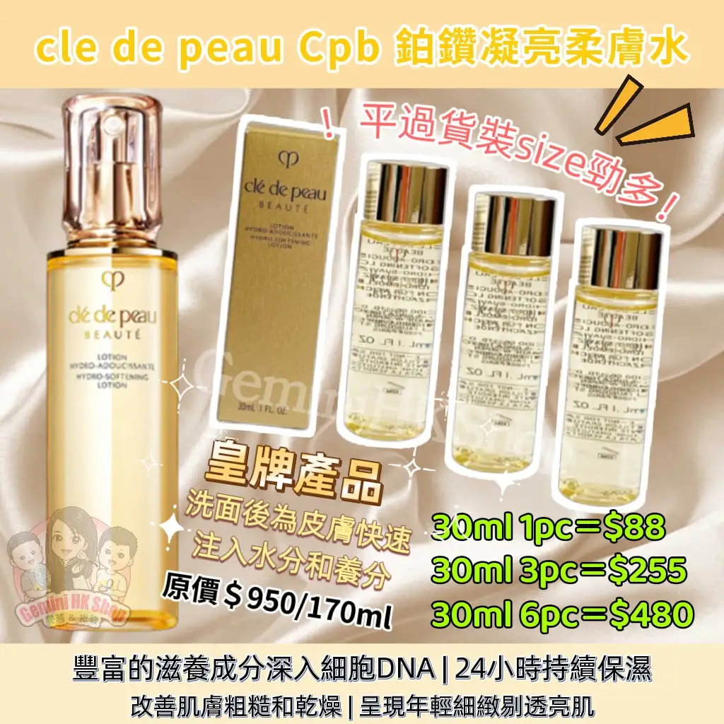 cle de peau Cpb 鉑鑽凝亮柔膚水 30ml - GeminiHKShop