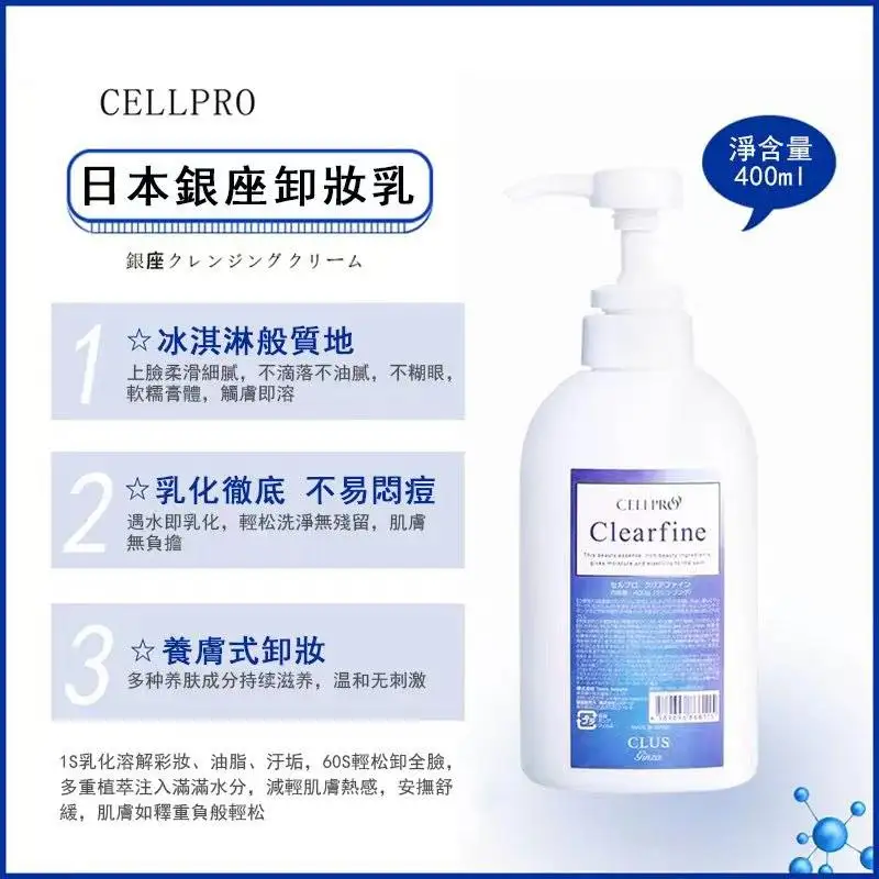 日本銀座Cellpro新版-幹細胞膠原蛋白卸妝乳 400g - GeminiHKShop