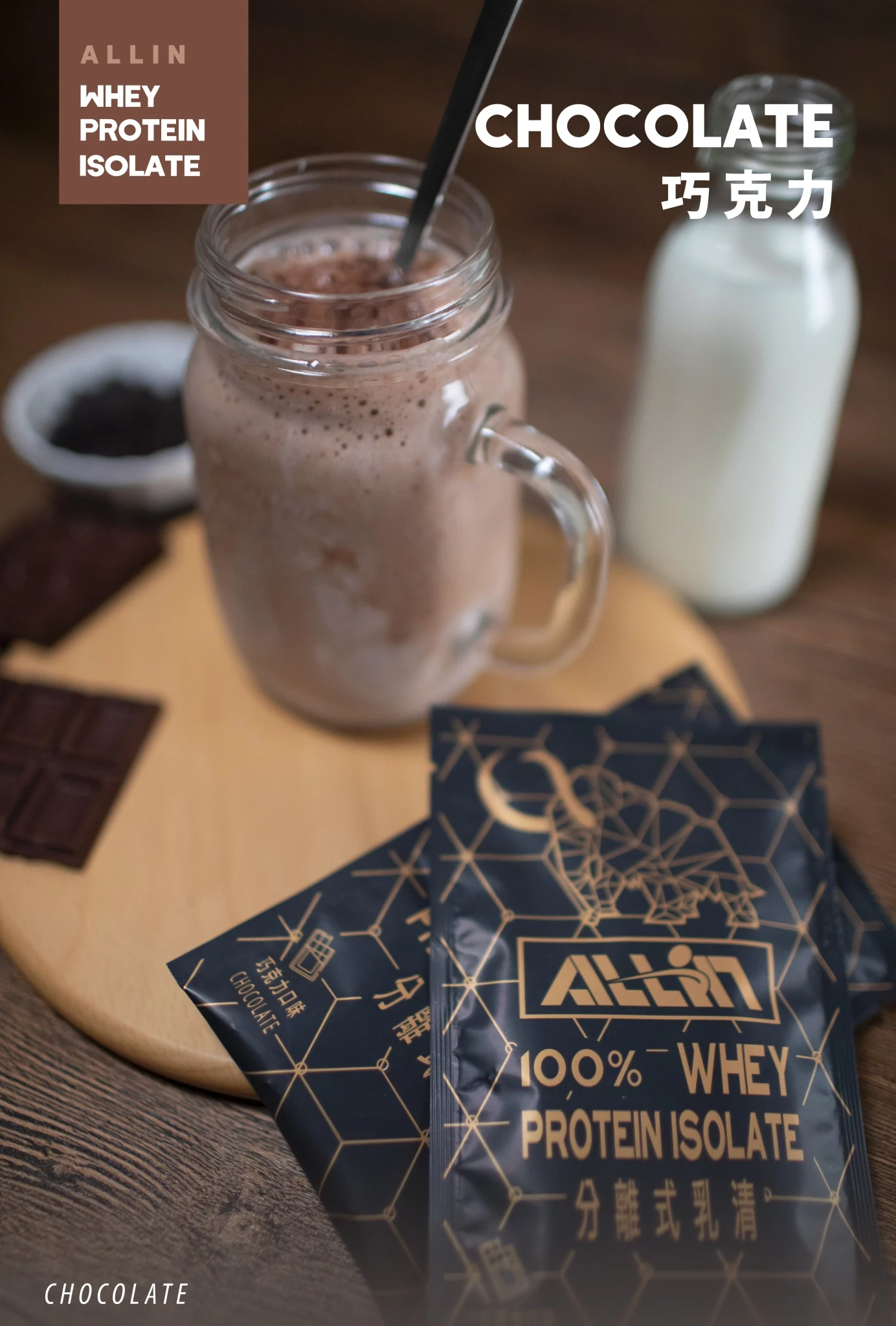 ALLIN 100%分離式乳清Whey Protein Isolate—朱古力 (預訂) - ALLIN HK - ALL - ALLIN HK